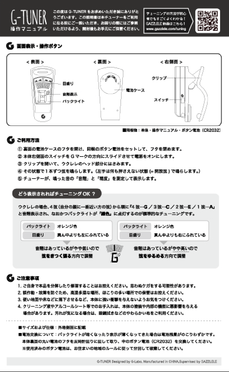 G-TUNER | ガズレレ！YouTubeで簡単ウクレレ！